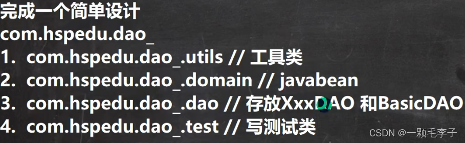 B站韩顺平java学习笔记（二十四）-- JDBC和数据库连接池章节_韩顺平 basicdao-CSDN博客