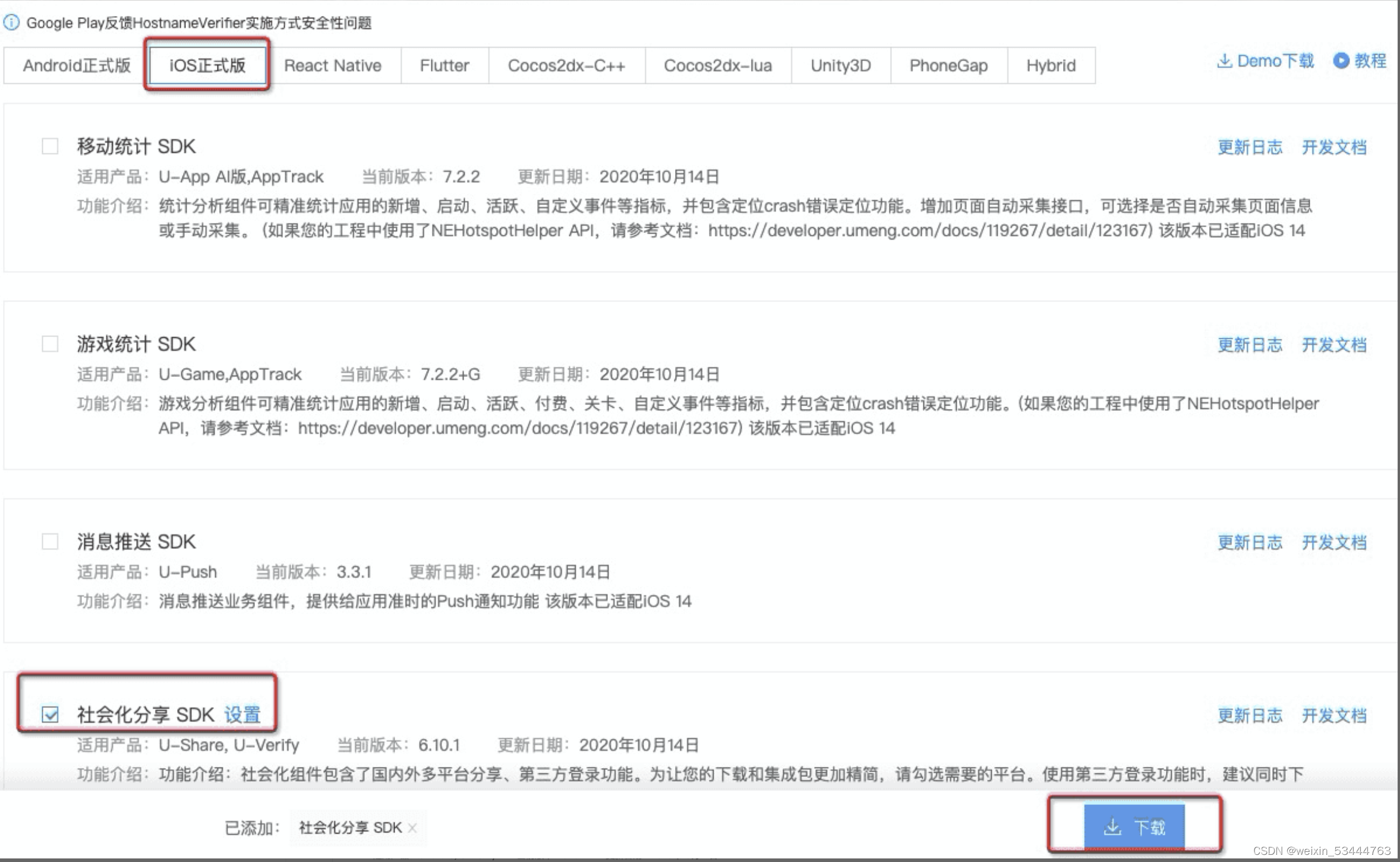 IOS对接友盟_xcode接入友盟_weixin_53444763的博客-CSDN博客