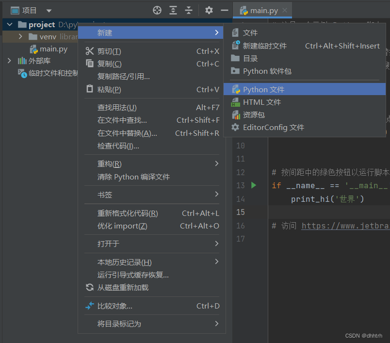Python笔记2——新建项目mainpy怎么新建 Csdn博客 