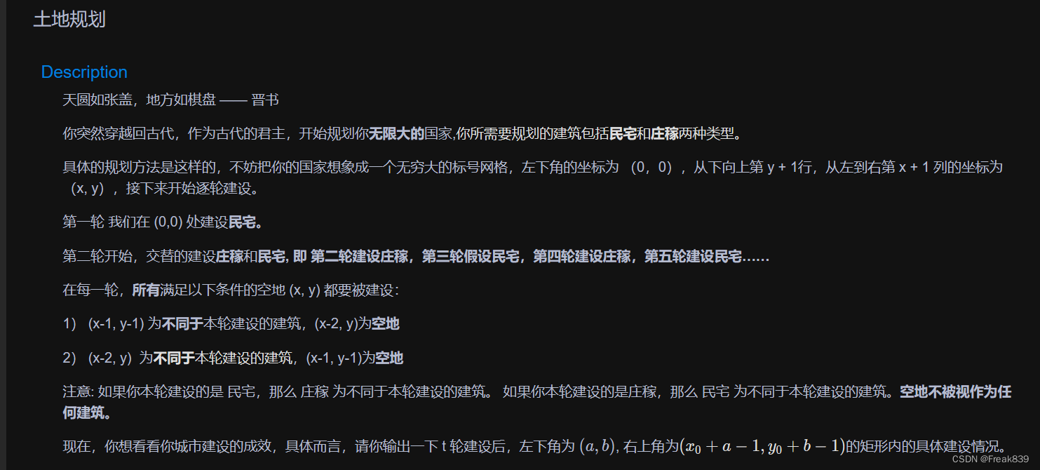 2021 2022第三届全国大学生算法设计与编程挑战赛(秋季赛) 土地规划算法挑战赛java Csdn博客