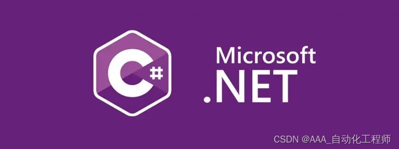 基于C#平台通过S7.net实现与西门子S7-200SMART的通信方法_s7-200 c# 连接-CSDN博客