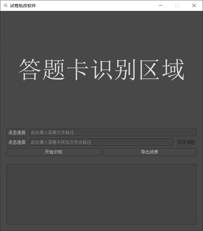 用pythonopencvpyqt开发的答题卡识别软件python答题卡小黑块 Csdn博客