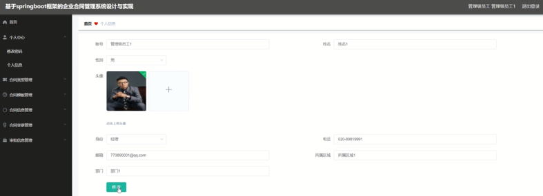 基于springboot实现企业合同管理系统设计与实现演示【附项目源码论文说明】分享合同管理系统源码 Csdn博客 