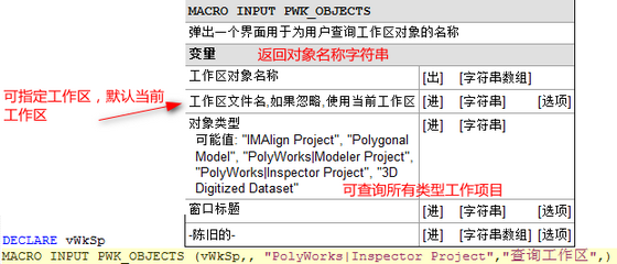 Polyworks脚本开发学习笔记(十三)-深入了解MACRO命令_polyworks 宏编程-CSDN博客