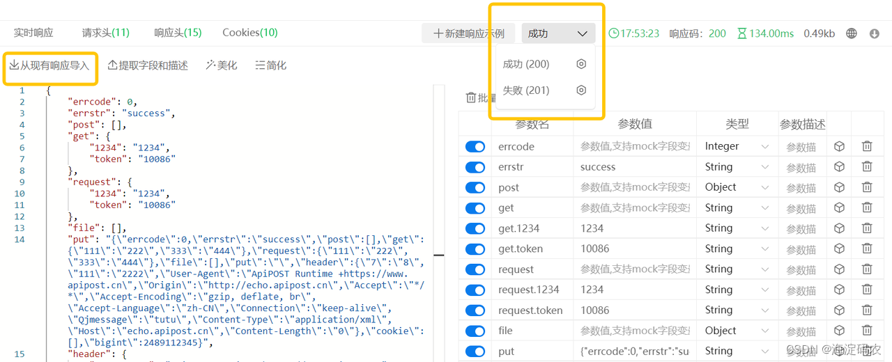 Apipost参数描述的填写和参数描述库的使用apipost注释 Csdn博客