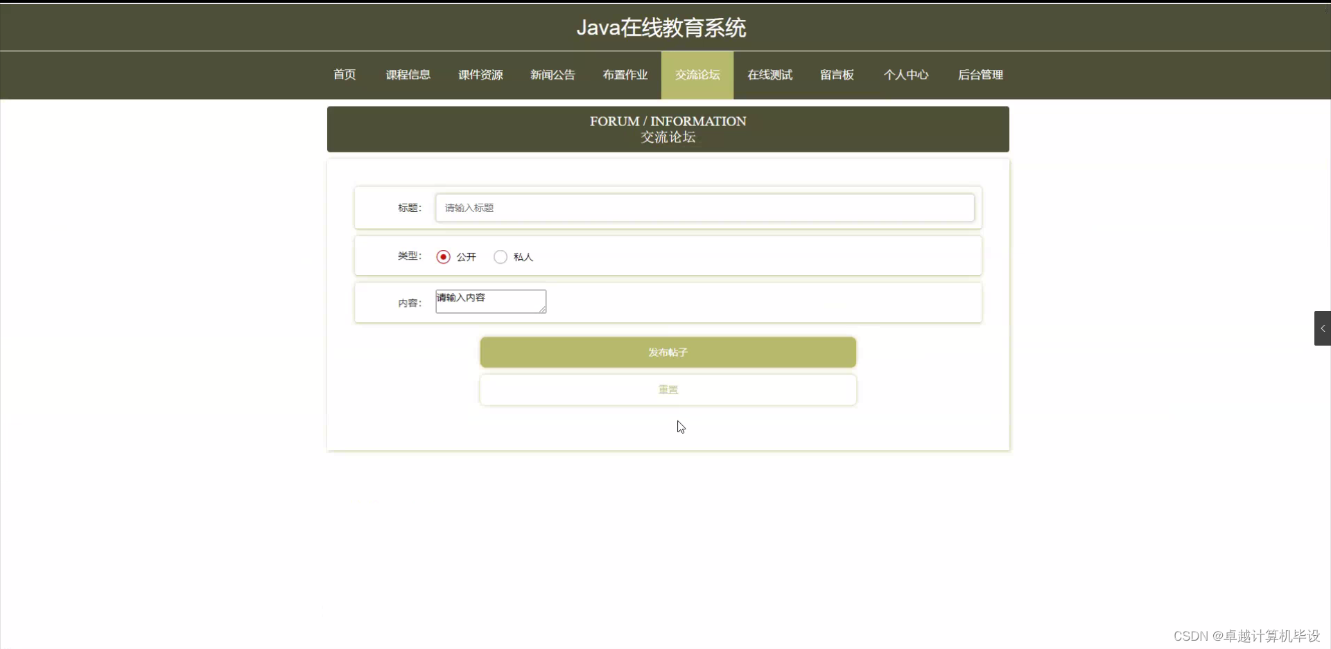 【开题报告】springbootjava在线教育系统sa86d计算机毕业设计源码、研究背景、意义、目的、内容、方案和预期成果 Csdn博客