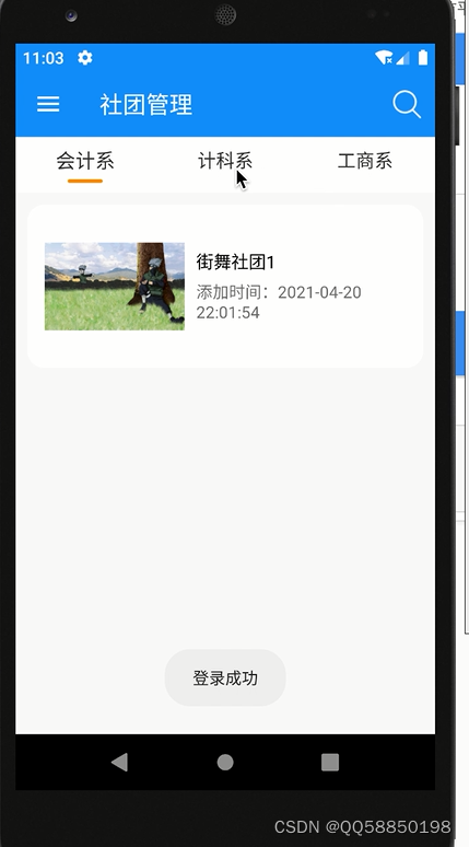 Android 学生社团管理系统 java_基于android studio的社团管理-CSDN博客