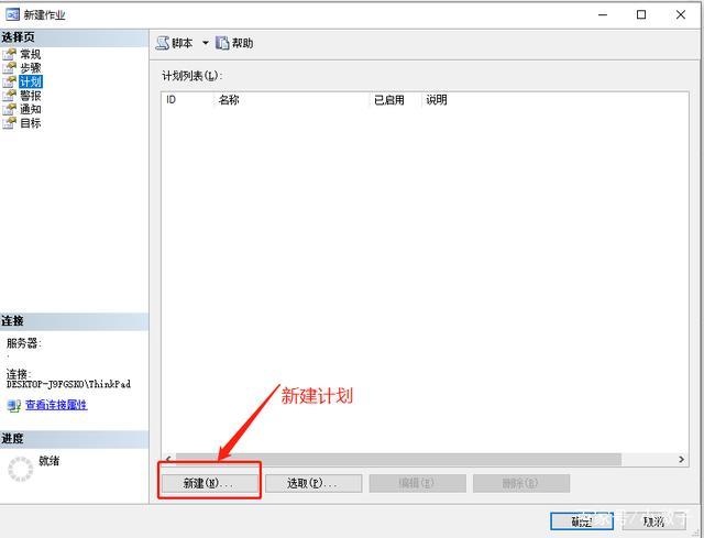 Sql Server 如何创建定时作业sql Server 创建作业 Csdn博客 