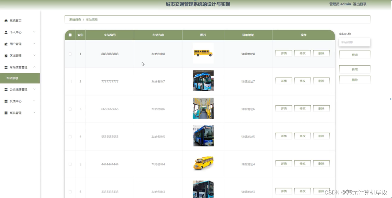 计算机毕设ssm城市交通管理系统的设计与实现9fcck9 独有(附源码)城市交通导航系统csdn界面 Csdn博客