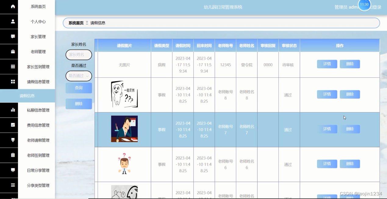 Springboot幼儿园日常管理系统通过系统实现一个多园区幼儿园的日常工作和安全等管理的系统系统同时支持we Csdn博客