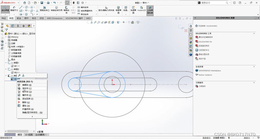 SOLIDWORKS草图块功能的使用_solidworks草图块怎样让一个块和另一个块相对静止-CSDN博客