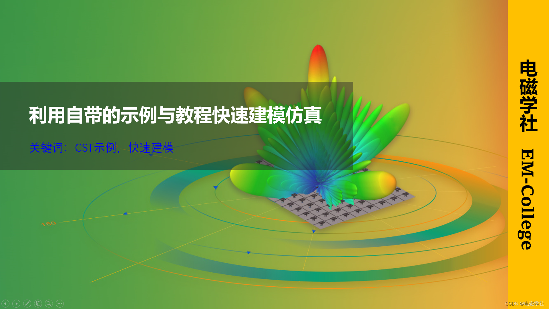 CST仿真指导 | 利用软件自带的示例与教程快速建模仿真_cst仿真教程-CSDN博客