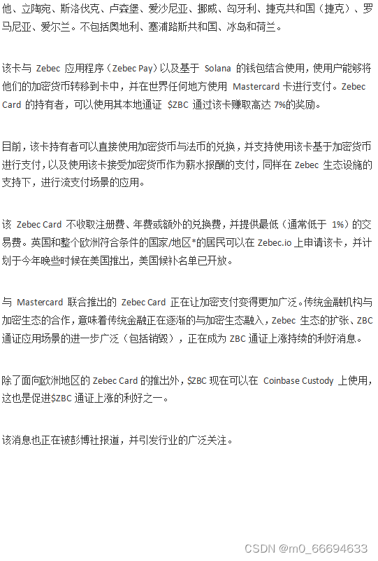 Mastercard 支持的 Zebec Card 已推出，ZBC通证近期涨幅颇大-CSDN博客