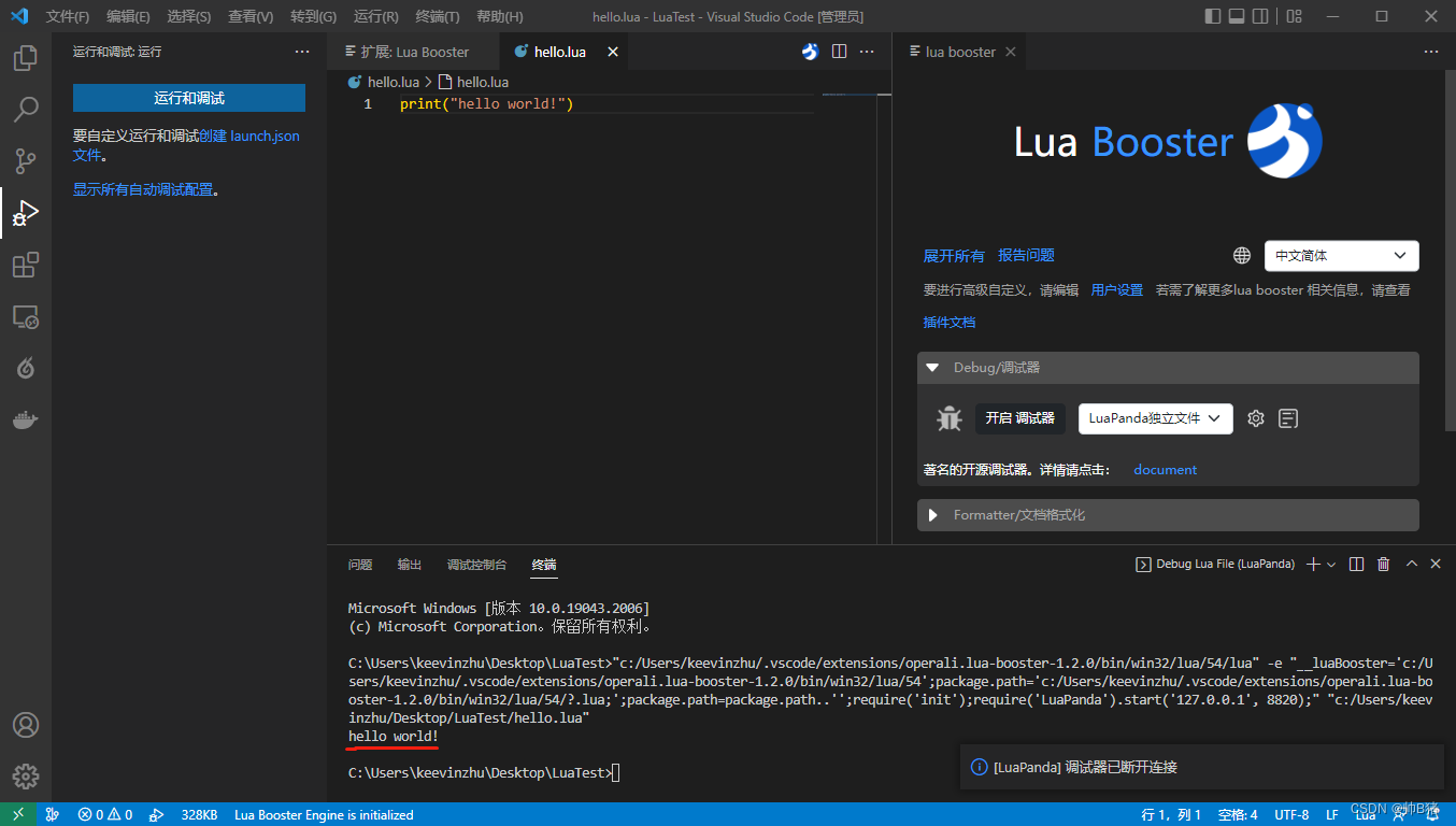 Lua的安装与使用_lua安装-CSDN博客