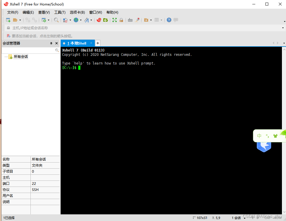 XShell、VSCode连接Linux_可以连接vscode的命令界面-CSDN博客
