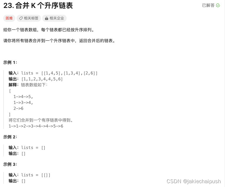 23 合并 K 个升序链表 Csdn博客
