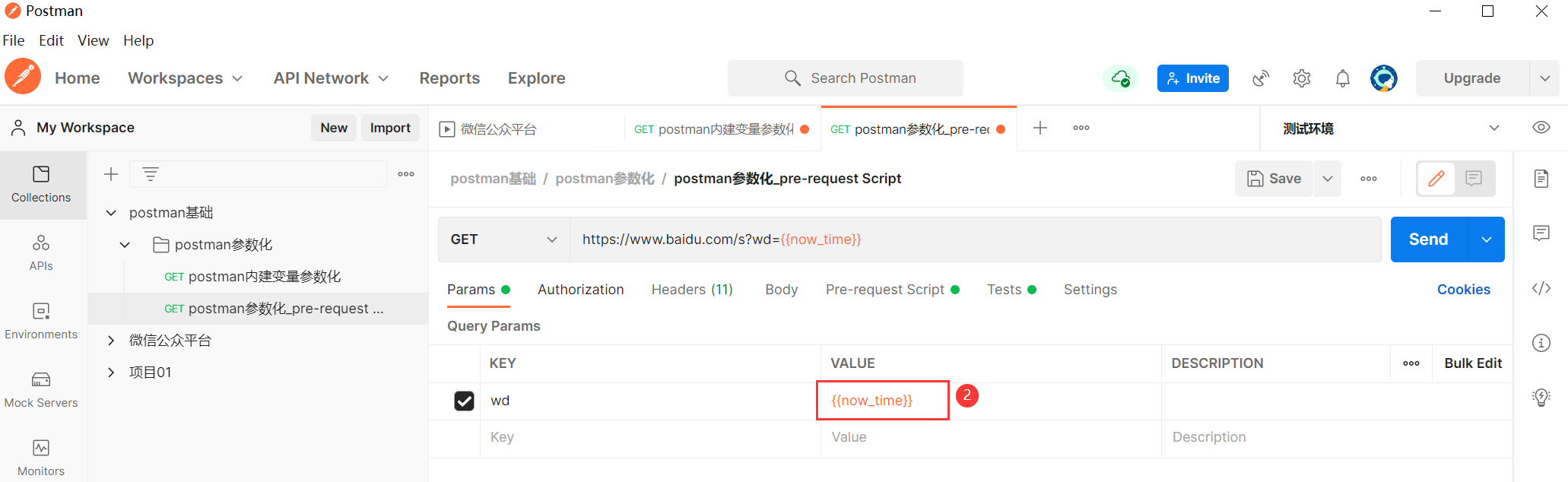 Postman —— postman实现参数化_参数化 postman-CSDN博客