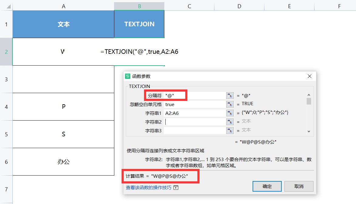 【wps表格】组合文本 字符串拼接函数：concat、concatenate、textjoin、phonetic Wps字符串拼接公式 Csdn博客