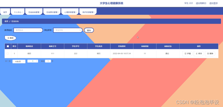 附源码 Python计算机毕业设计大学生心理健康系统基于python大学生心理健康管理系统的设计与实现 Csdn博客