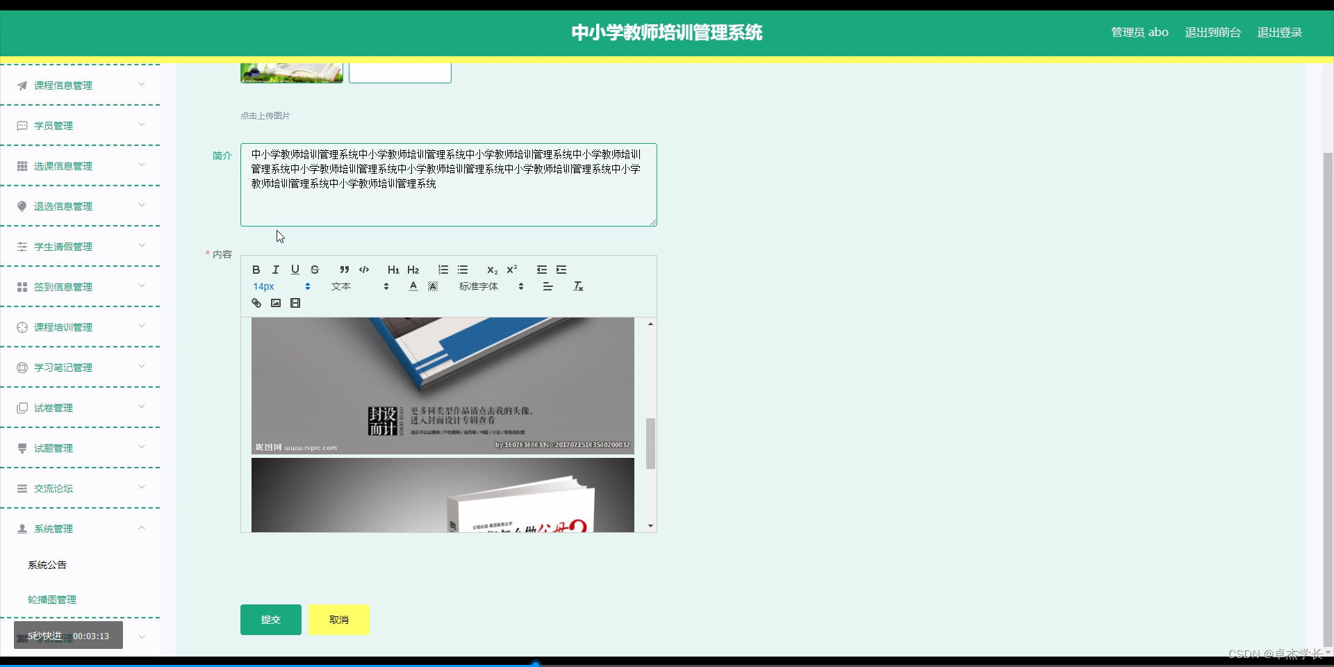 Java毕设项目中小学教师培训管理系统计算机(附源码系统数据库lw)java培训教师进修 Csdn博客