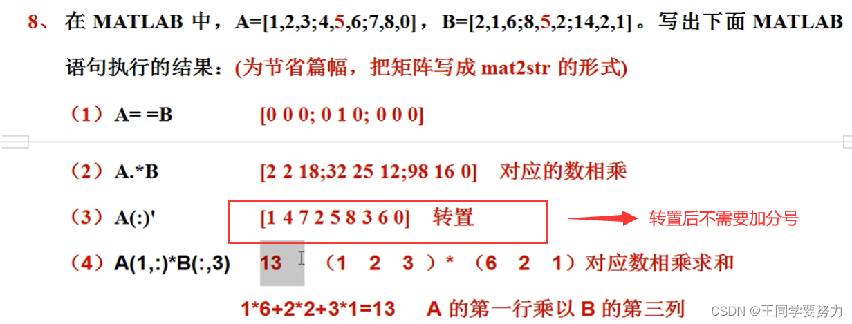 期末复习】 Matlab 基础练习题总结大全（超详细）matlab期末题库 Csdn博客 5692