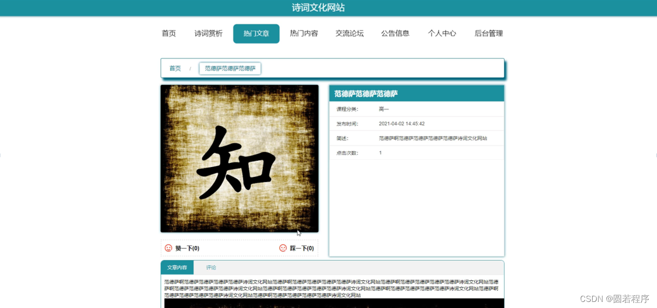 java/php/node.js/python诗词文化网站【2024年毕设】_基于python的诗词鉴赏系统,开源代码-CSDN博客