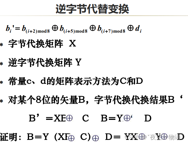 密码编码学与网络安全 原理与实践(第八版)——第六章:高级加密标准aes密码编码学与网络安全第八版pdf Csdn博客