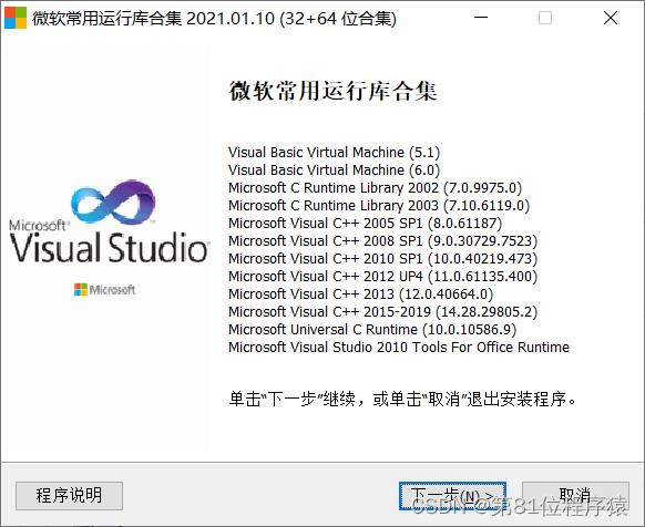 vc_runtimeMinimum_x64.msi 找不到的解决方法microsoft保姆级教程！_vc runtimeminimum x64.msi-CSDN博客