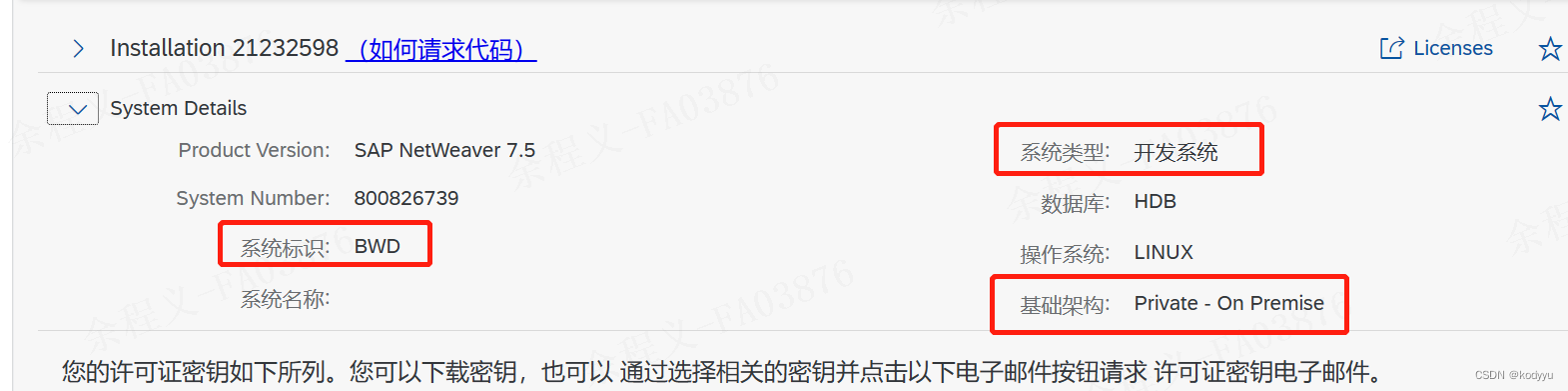 SAP 申请 license key_sap bo "2020" evaluation license key-CSDN博客