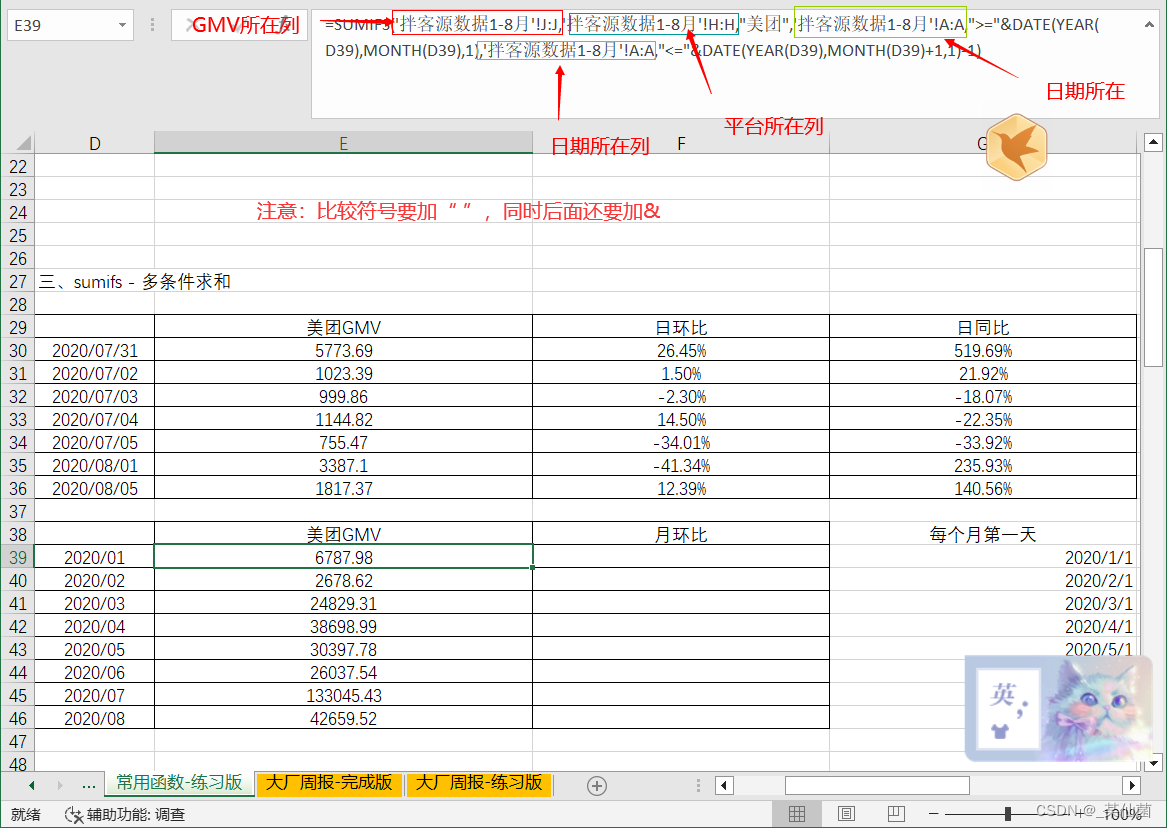 Excel数据分析基础操作(常见函数周报制作)excel周维度取值函数 Csdn博客