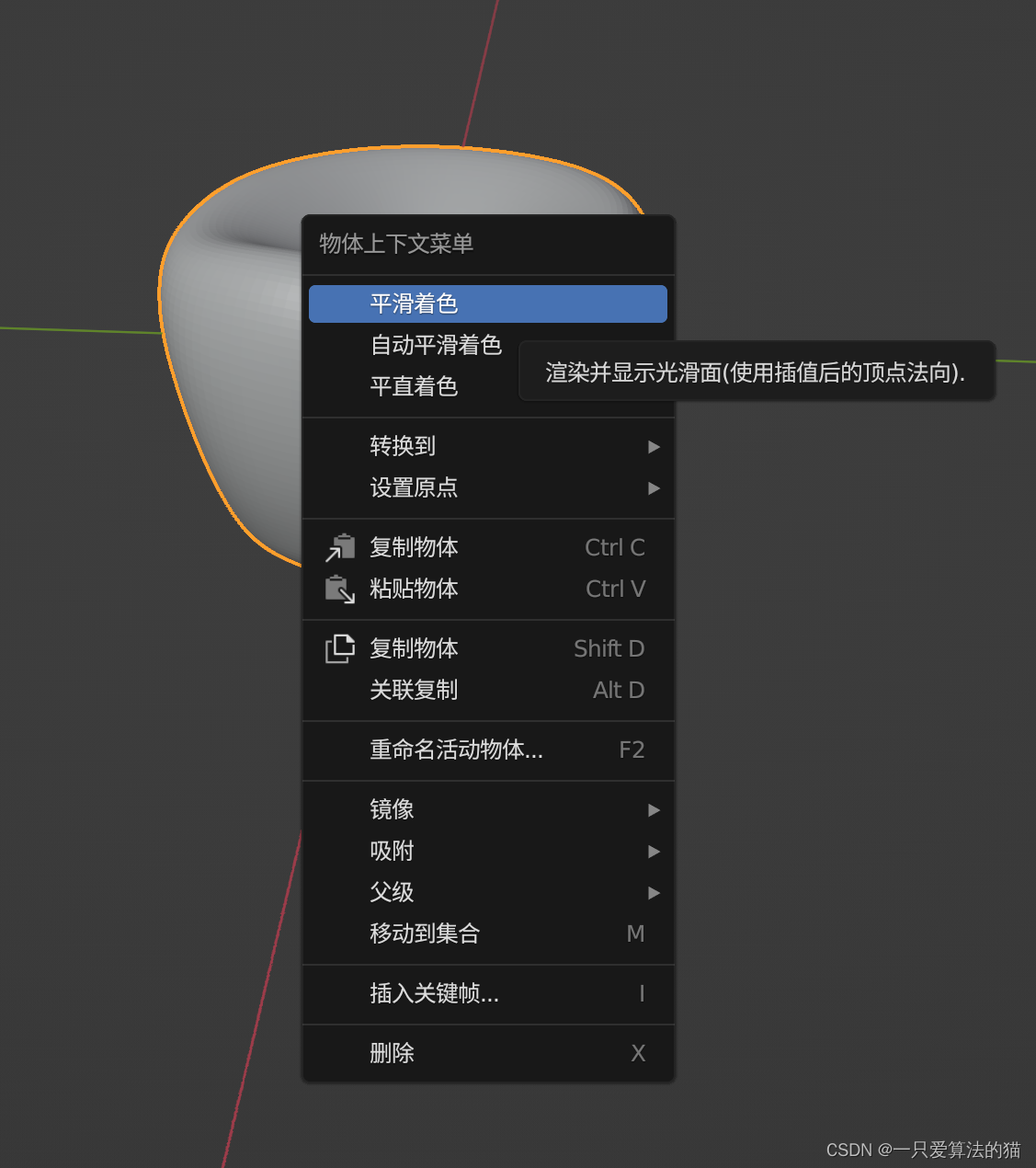 Blender入门教程 - 建模苹果_mac blender 平滑着色-CSDN博客