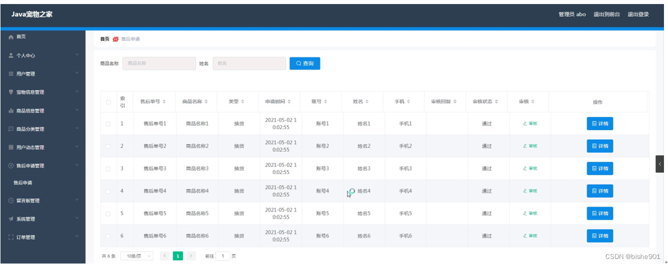 计算机毕业设计ssmjava宠物之家【附源码数据库】宠物之家源代码 Csdn博客 