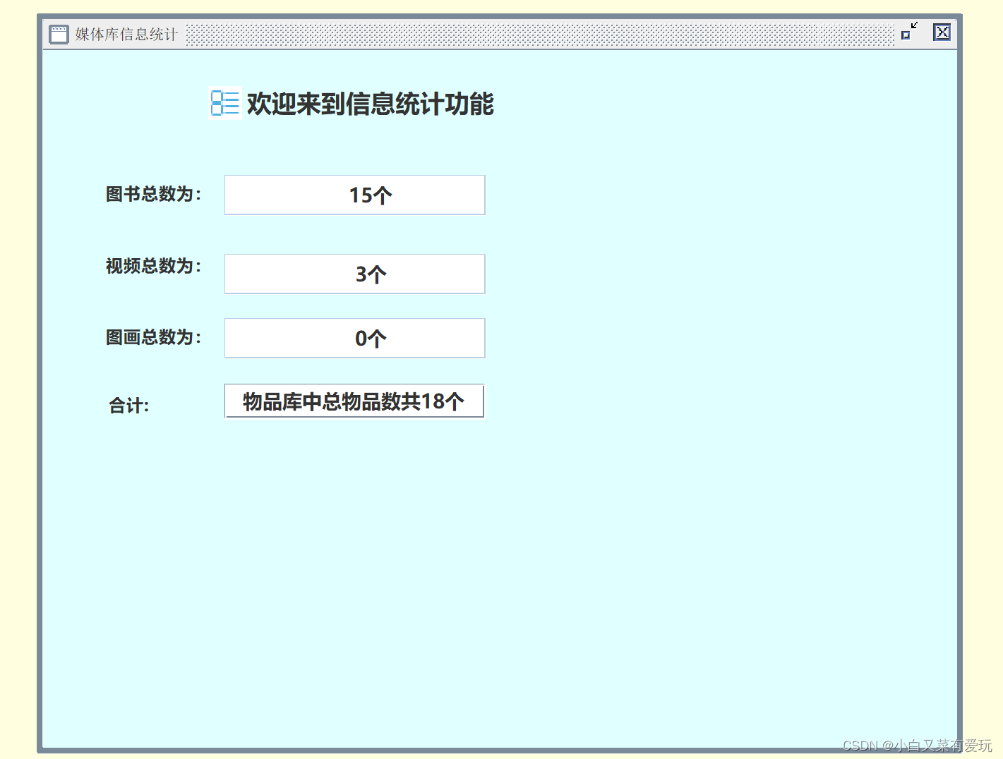 学生管理系统,媒体库管理系统设计,java课设(要源码可私)java物品存盘将当前程序中的物品信息存入文件中。 8读出物品从文件中将物品信 Csdn博客