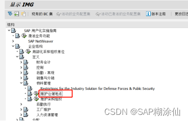 维护仓储地点_sap ox09-CSDN博客