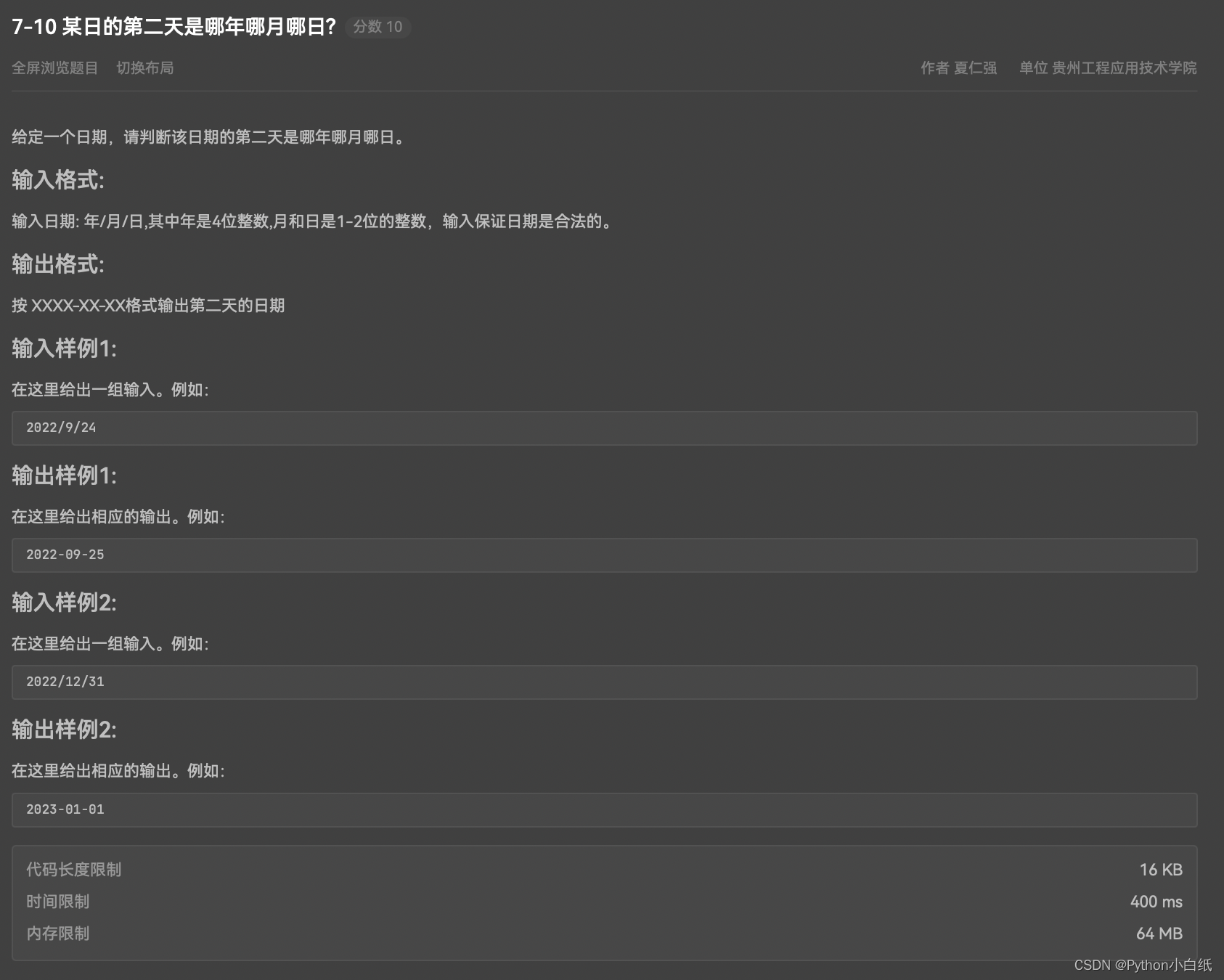 PTA7-10 某日的第二天是哪年哪月哪日?_pta某日的第二天是哪年哪月哪日-CSDN博客