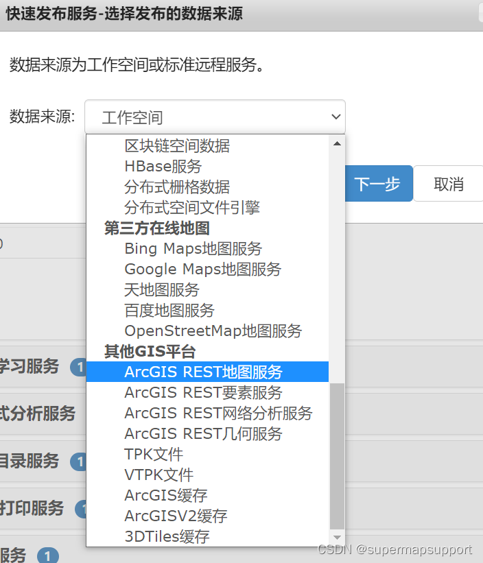 SuperMap iServer 快速发布其它平台GIS服务_supermap 发布地图服务-CSDN博客