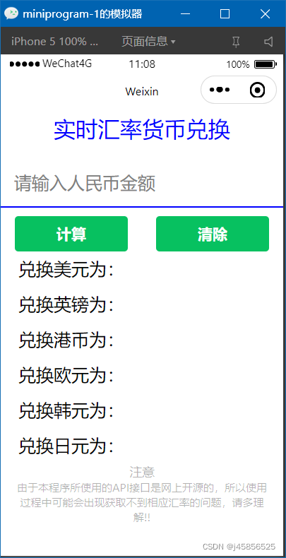 小程序实时货币汇率计算实时汇率api Csdn博客