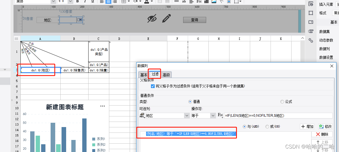FineReport----普通报表（表格、图表）_finereport做一个表格csdn-CSDN博客