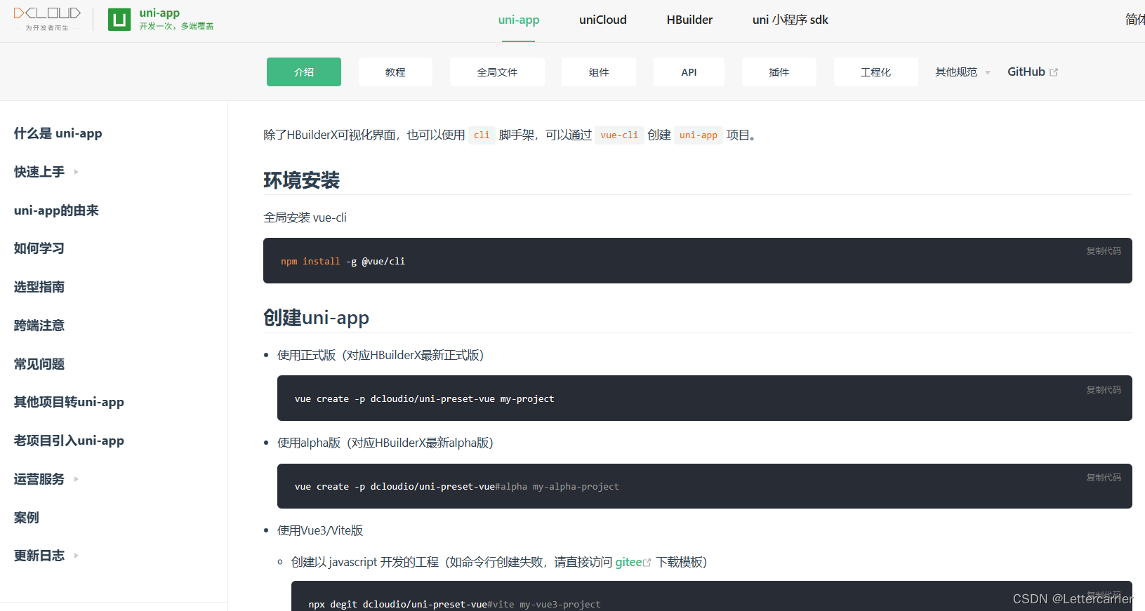 Uni-app介绍-CSDN博客