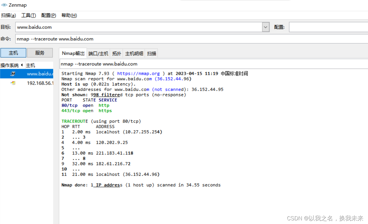 Nmap的基本使用_nmap图形化使用-CSDN博客