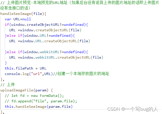 上传图片（不走后端接口）可以预览上传的图片功能前端上传文件后不调后端接口的情况下展示 Csdn博客 