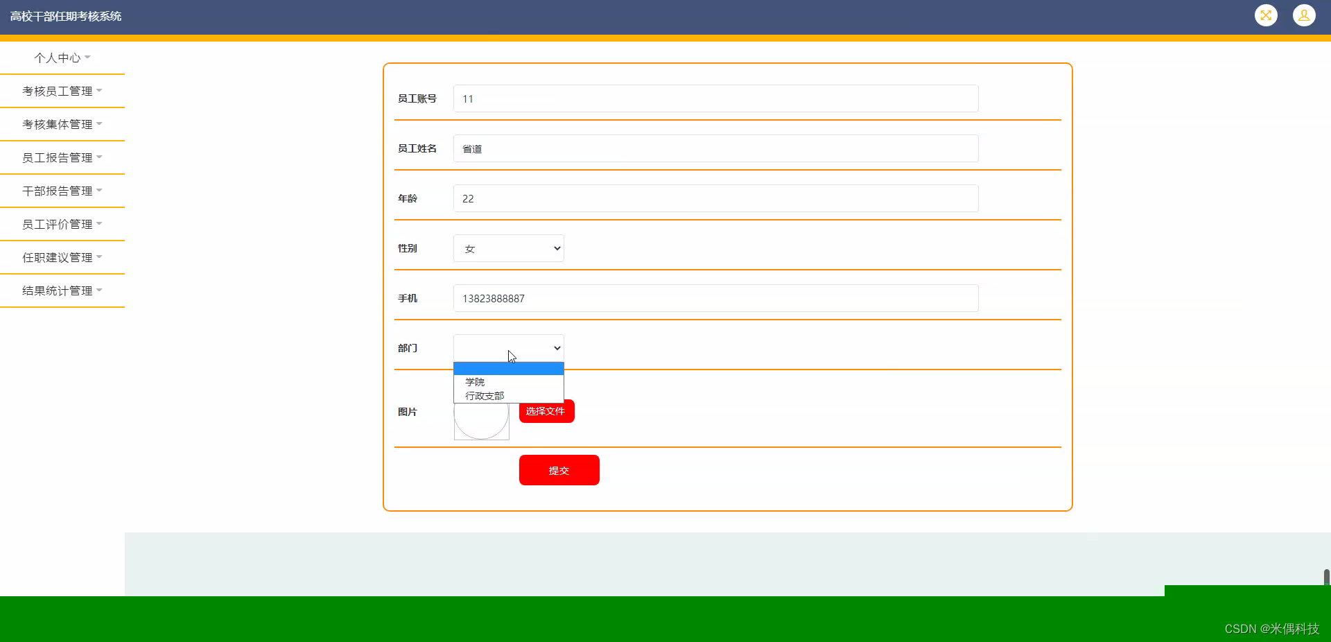 Jspssm计算机毕业设计高校干部任期考核系统kd364【源码、数据库、lw、部署】kd前端 Csdn博客
