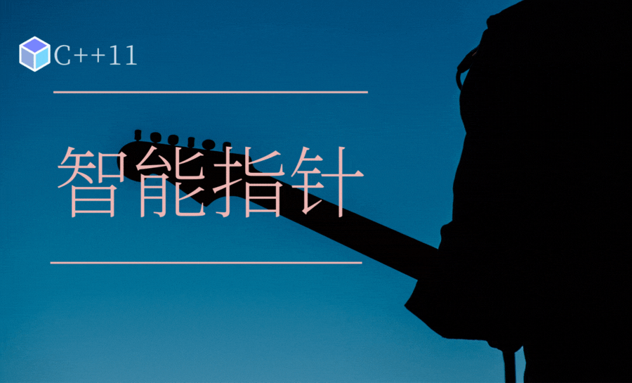 【c】智能指针c 智能指针 Csdn博客 
