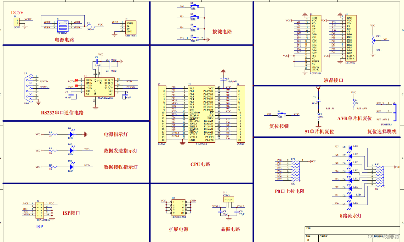 [51单片机]课设所用51板套件原理图_51单片机所用板子-CSDN博客