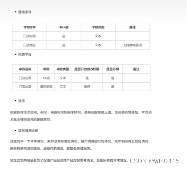 B端PRD文档怎么写？-CSDN博客