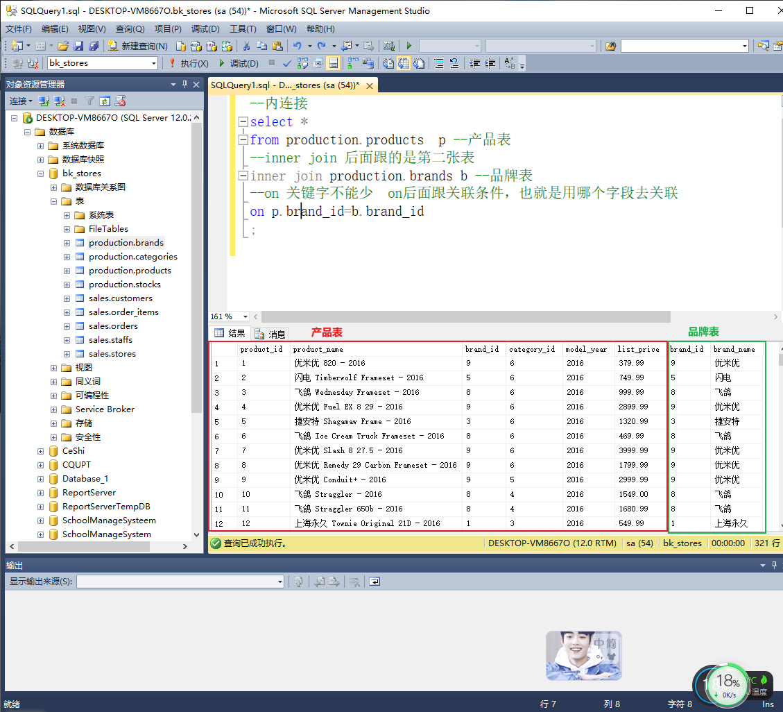 Sql Server数据库 连接表sql两张表关联 Csdn博客 