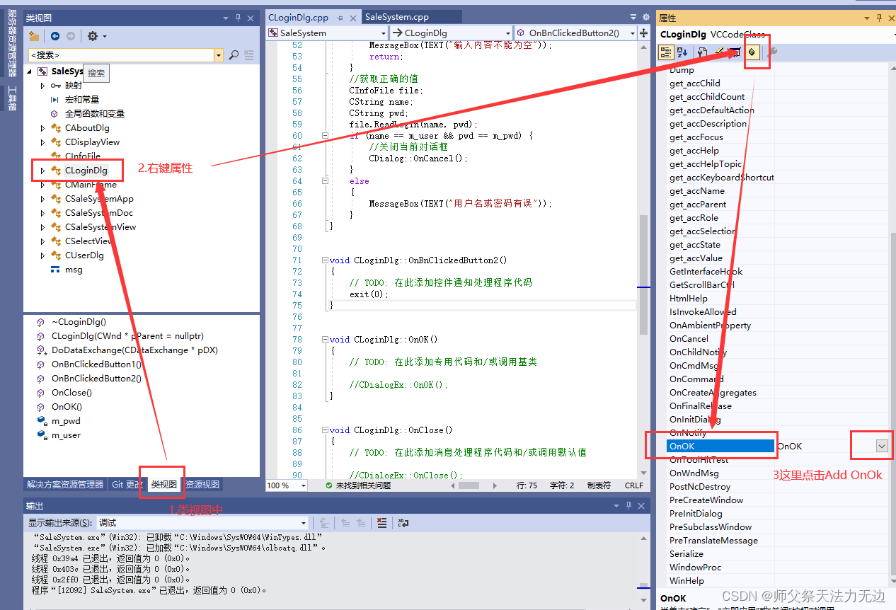 基于MFC的销售管理系统（图文详细，VS2019）_基于mfc的系统-CSDN博客