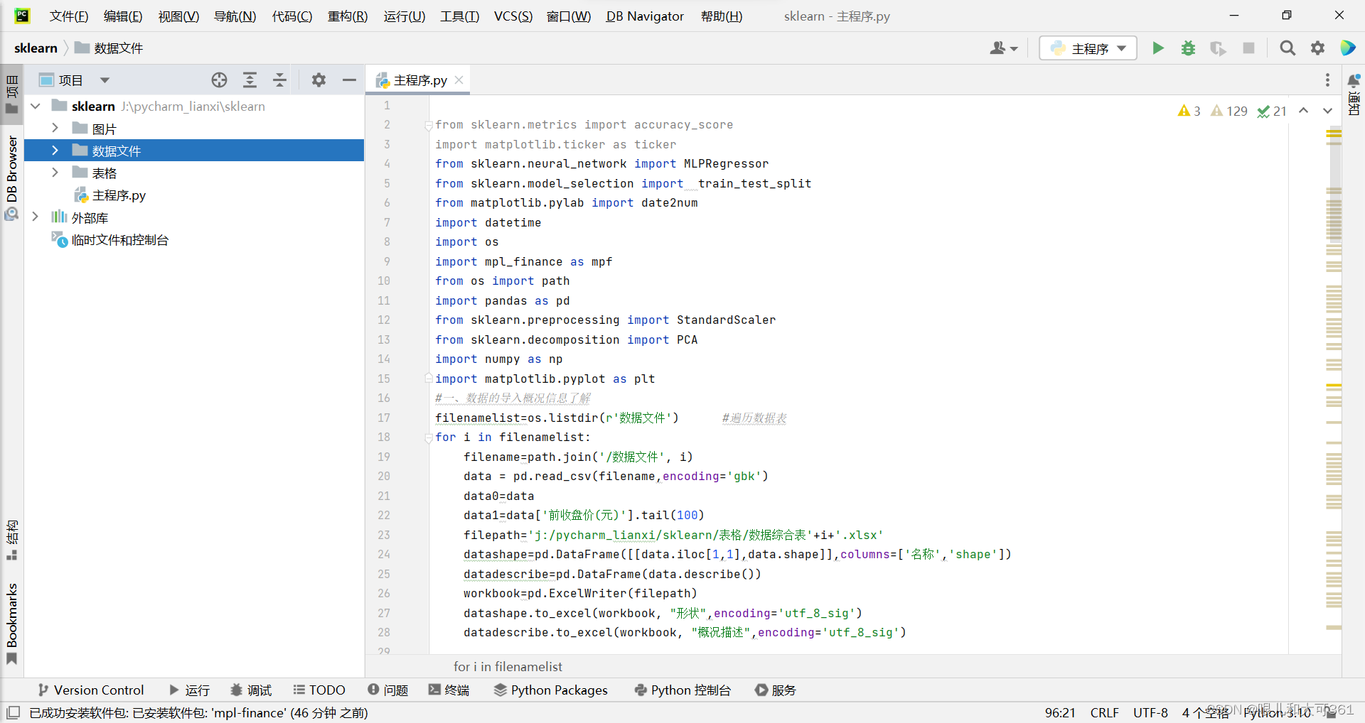 Sklearn股票预测mlpregressor 预测 Csdn博客 