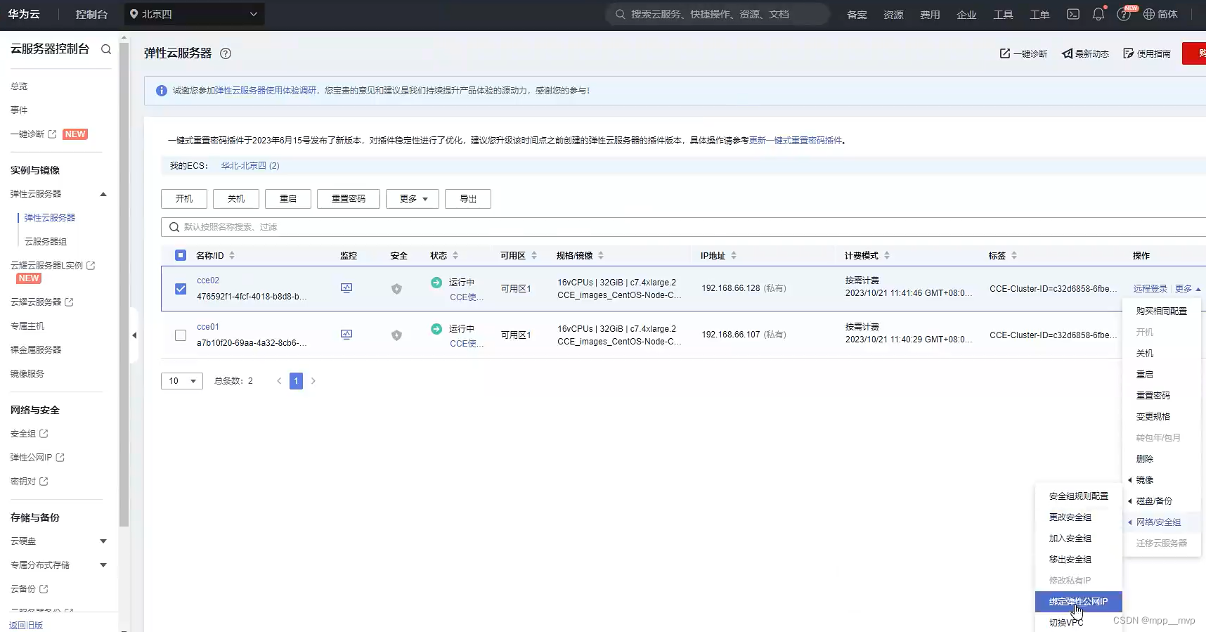 HCIE-CCE集群_华为公有云cce svc搭建-CSDN博客