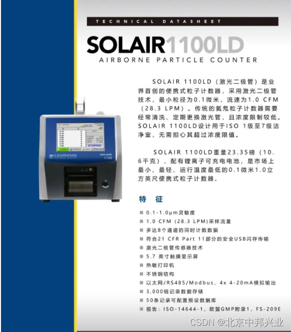 电子半导体行业常用的0.1μm 便携式粒子计数器lighthouse Solair 1100LD_soliar1100-CSDN博客